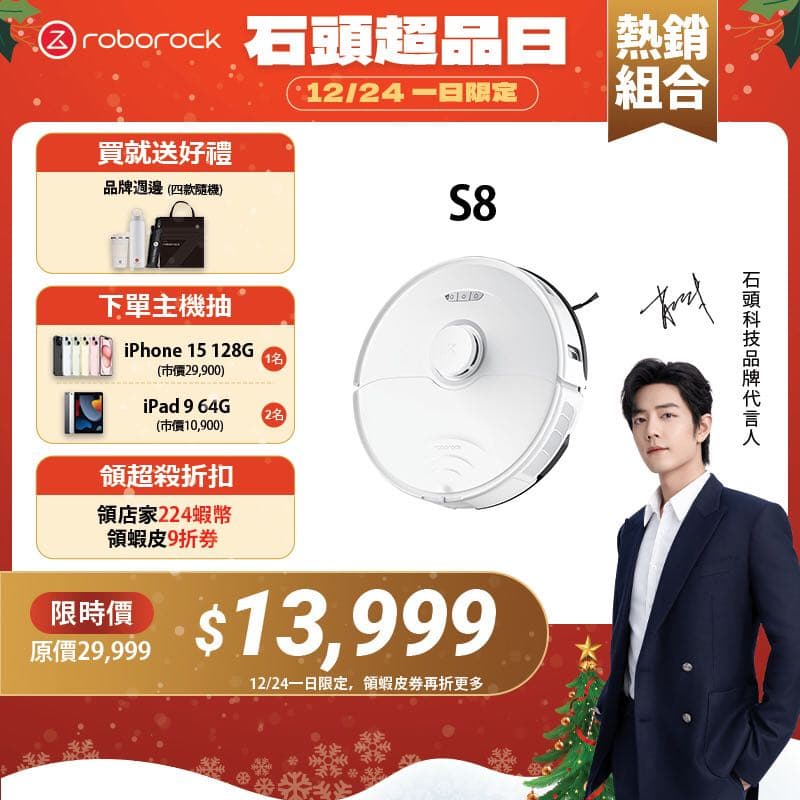 12/2400:00限時特賣🔍 石頭掃地機器人Roborock S8 ️肖戰激推款🔥 - Karui (@goldgold100) | Dcard