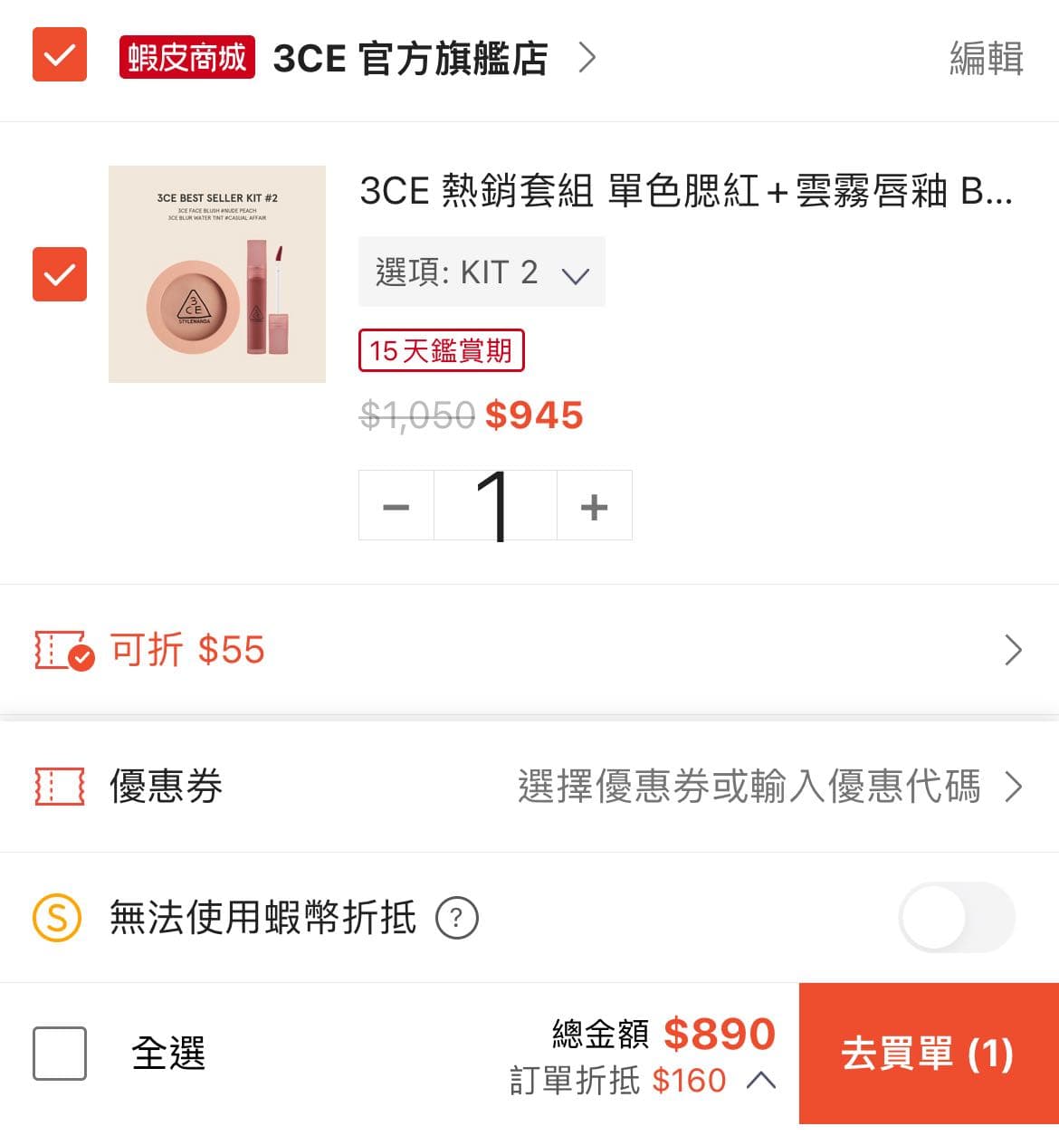 #情報 3CE腮紅&唇釉1+1只要$890 ️推薦Sora用過的這個色號很燒阿🔥 - 耳東陳 (@susanchen) | Dcard