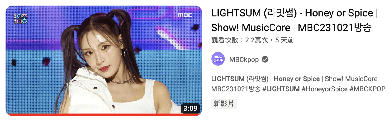 #集中討論 Lightsum迷你二輯主打Honey or Spice公開 - B37 留言 | Dcard