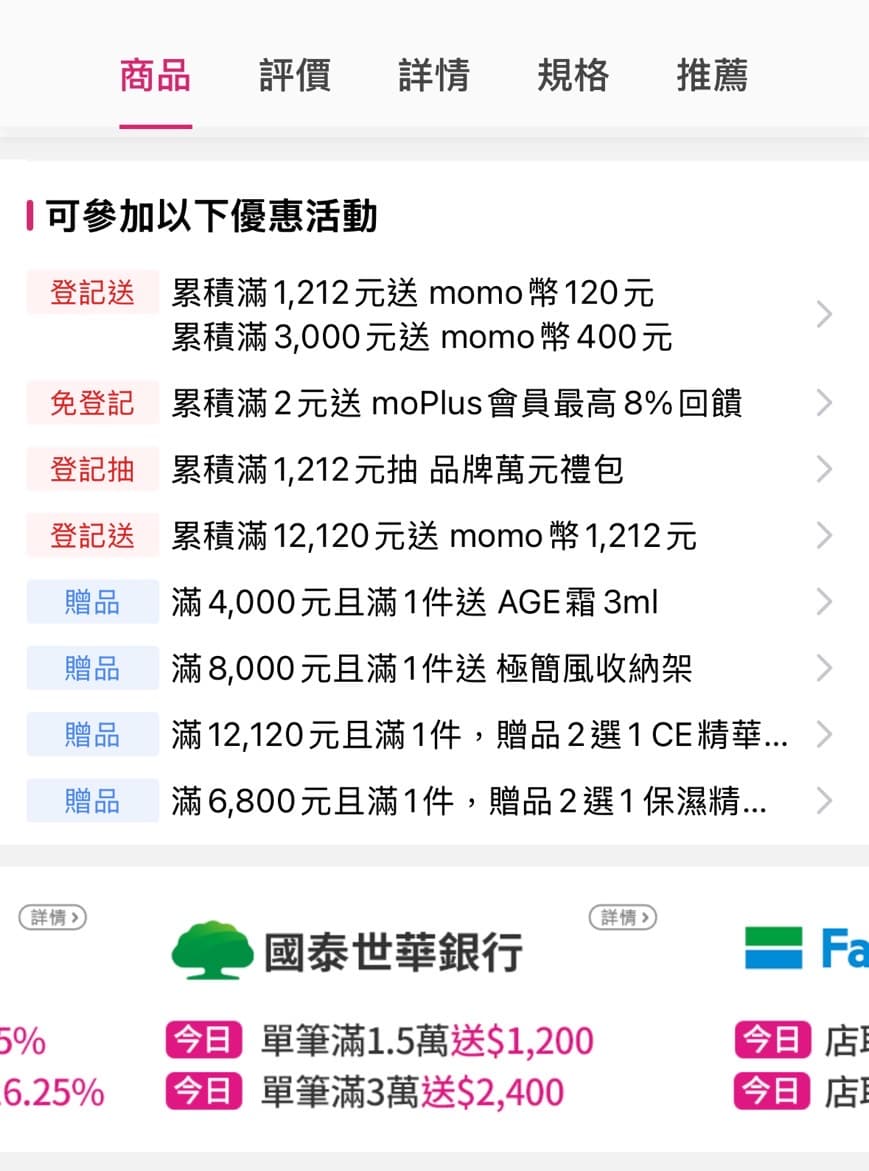 #情報 修麗可1212 momo活動優惠整理 CE精華.滿額贈 - 美妝板 | Dcard