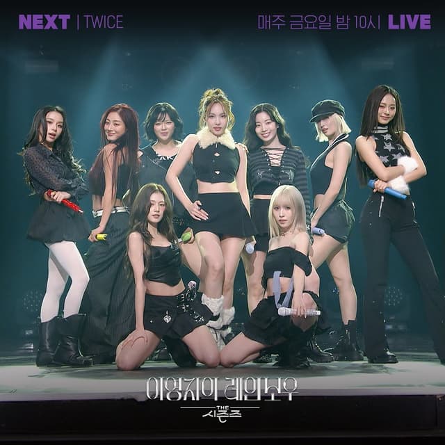 #回歸 #情報 TWICE全員出演The Seasons：李泳知的Rainbow - TWICE板 | Dcard