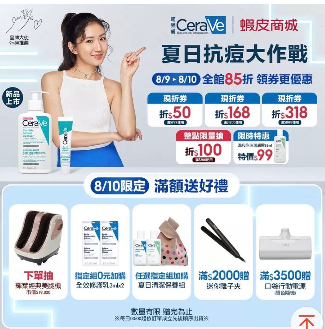 爆殺日買一送一 ️醫師推薦 CeraVe 適樂膚 長效潤澤修護霜 滿額送行動電源 - 敝姓程 工程的程 (@ptr119) | Dcard