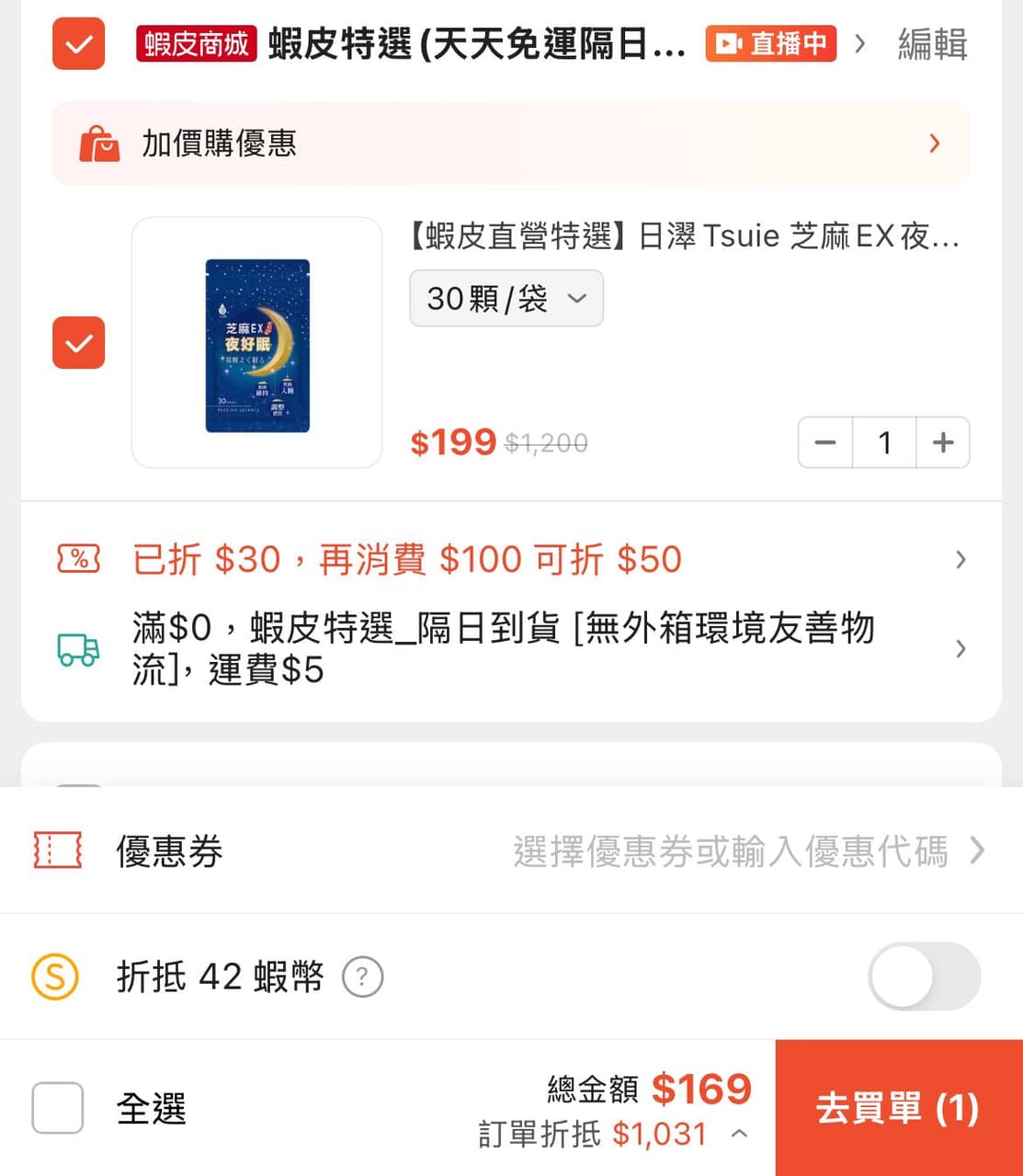 #情報🔎 日濢Tsuie 芝麻EX夜好眠 30顆/袋 幫助入睡 GABA/芝麻素 限時特價🔥199元🔥店內券現折30‼️ - Jamie (@johnlonewu) | Dcard