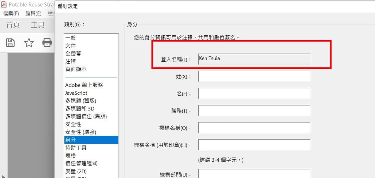 #請益 Adobe Acrobat Reader 偏好設定身分如何修改 - 3C板 | Dcard