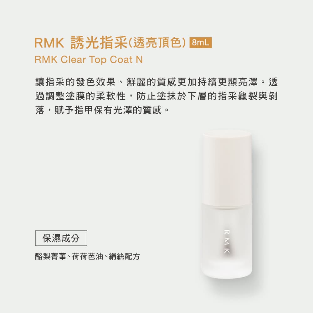 RMK｜誘光指采 8mL - 美甲板 | Dcard