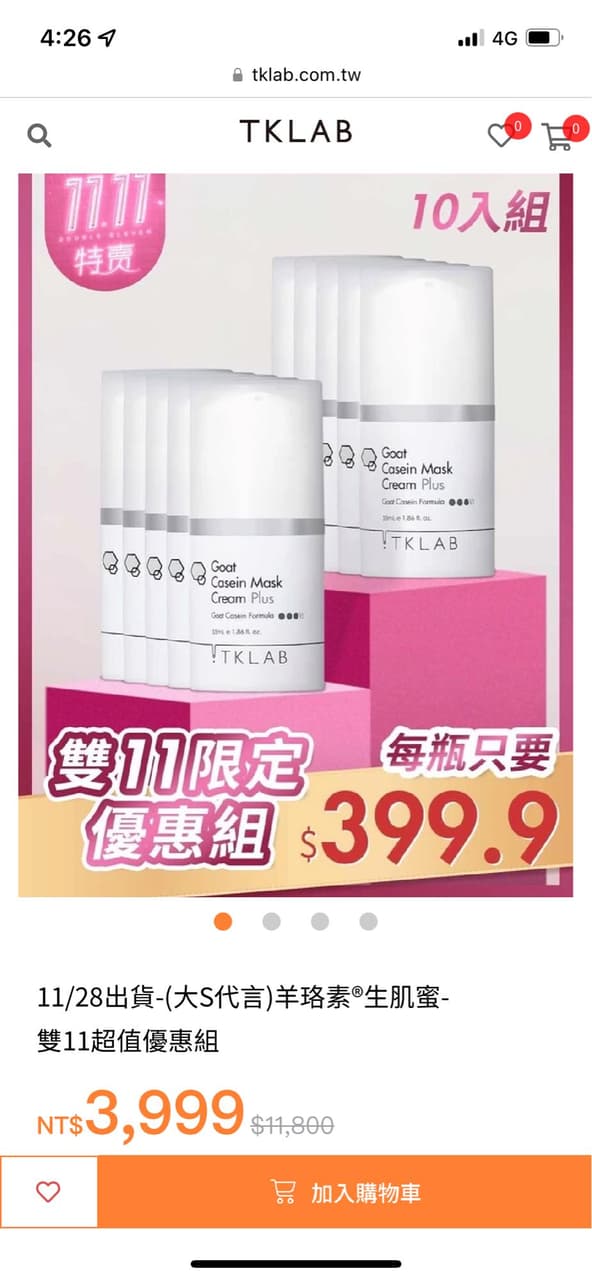 #結束 #揪團 TKLAB羊珞素🐑（$400） - 美妝團購板 | Dcard