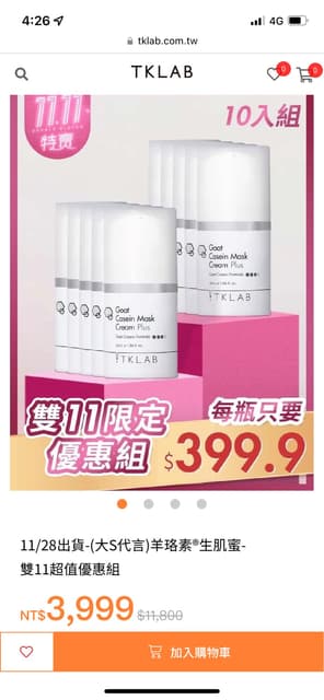 #結束 #揪團 TKLAB羊珞素🐑（$400） - 美妝團購板 | Dcard