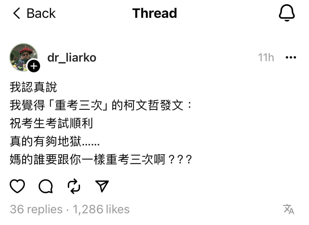 柯文哲祝考生學測加油 綠營側翼嗆：你重考三次 - y7 (@hy7) | Dcard