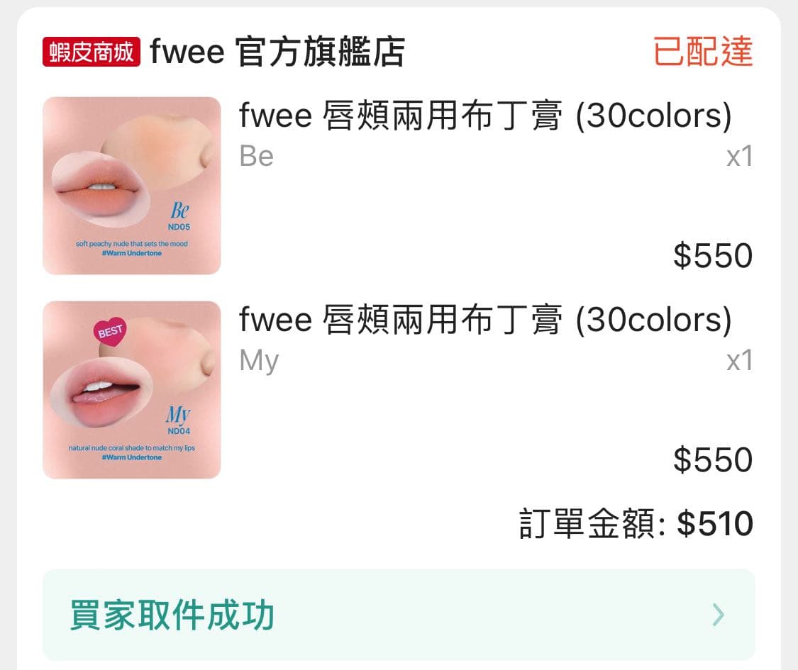 #我要賣 #我要賣 fwee布丁膏 - 二手交易板 | Dcard