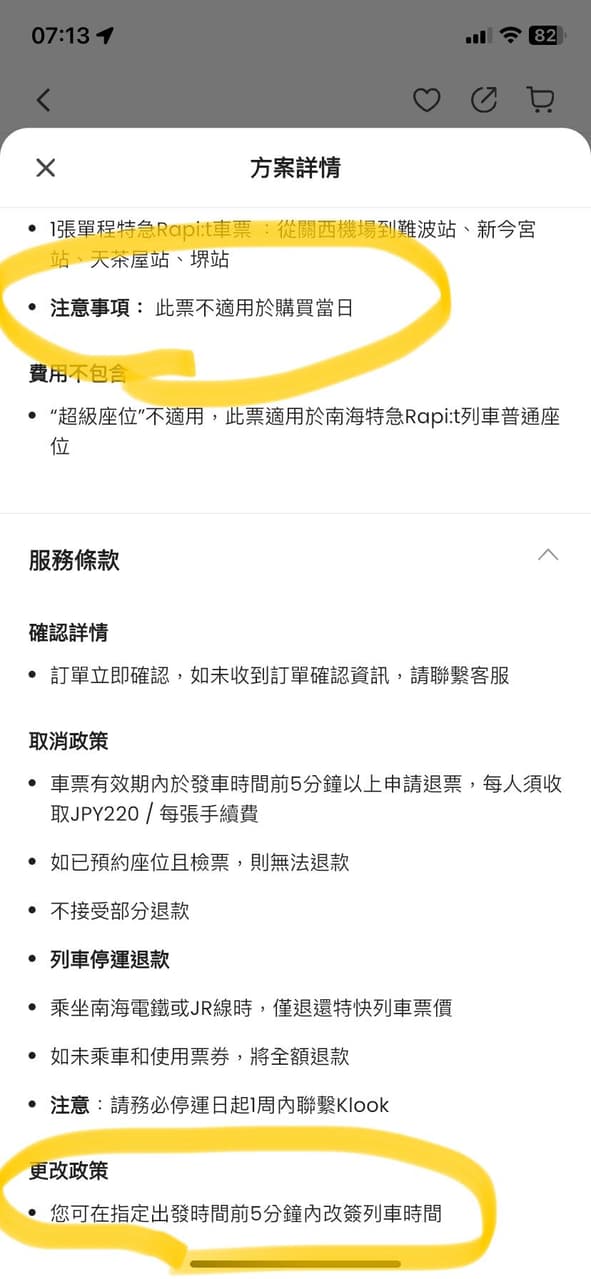 關西機場南海特急Rapi：t可以直接用QR Code進站了！ - 日本旅遊板 | Dcard