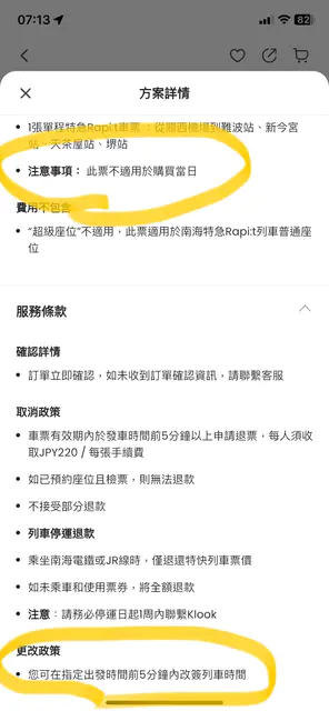 關西機場南海特急Rapi：t可以直接用QR Code進站了！ - 日本旅遊板 | Dcard