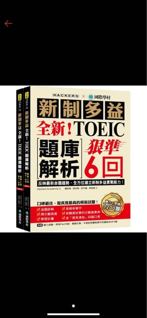 多益用書 考試板 Dcard