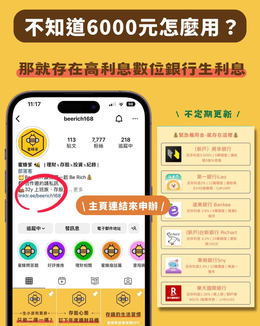 6000元 領取方式大公開！ - 蜜蜂爹🐝 (@beerich) | Dcard