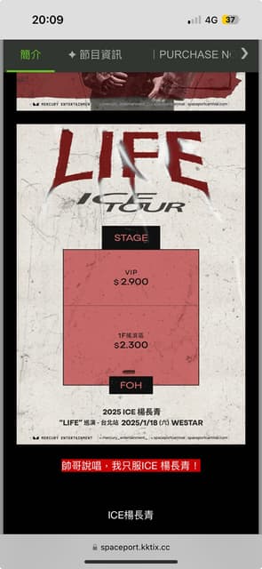 #讓票 （已售出）ICE楊長青 1/18 台北演唱會 台北面交 - 票券交流板 | Dcard