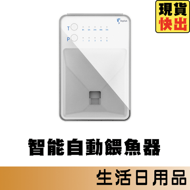 【2025遠端操控】7款智能魚缸自動餵食器推薦｜定時投餵 防潮不卡糧｜PTT/Dcard挑選必看 - 雪糕湯圓 (@grcr) | Dcard