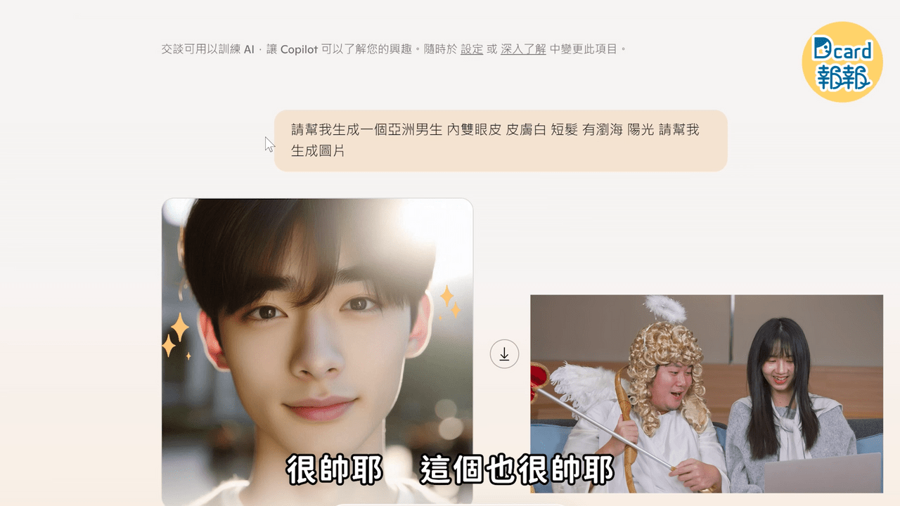 哈茲咖西‼️Leo化身愛神丘比特💘協尋Ellie的AI情人🔍心中的理想型真的存在嗎🫣就用ASUS AI筆電找到「他」來一起約會😳？ feat. ASUS - 感情板 | Dcard