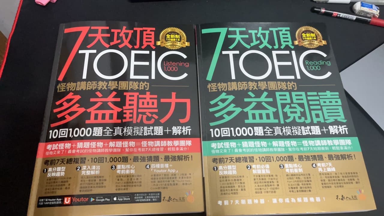 #請益 7天攻頂 TOEIC 怪物講師 10回 難度 - 語言板 | Dcard