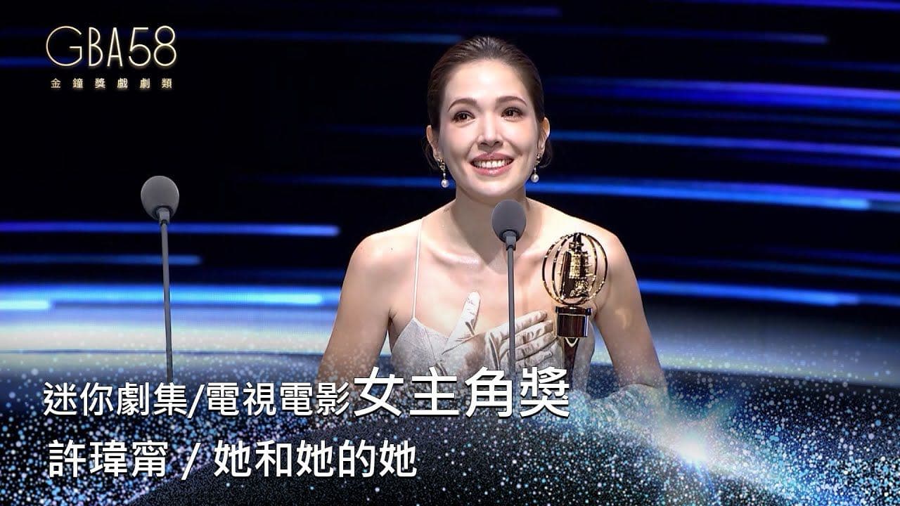 許瑋甯其實早就是超強影后級別👑 - B23 留言 | Dcard