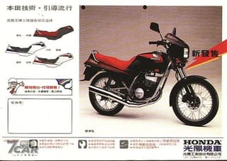 臺灣老機車介紹IV:「流星」HX135SS王牌 - 機車板 | Dcard