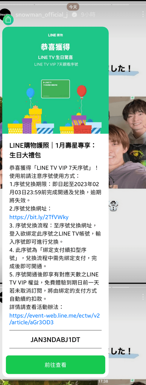 #已兌換 LINE TV 七天免費序號 - 省錢板 | Dcard