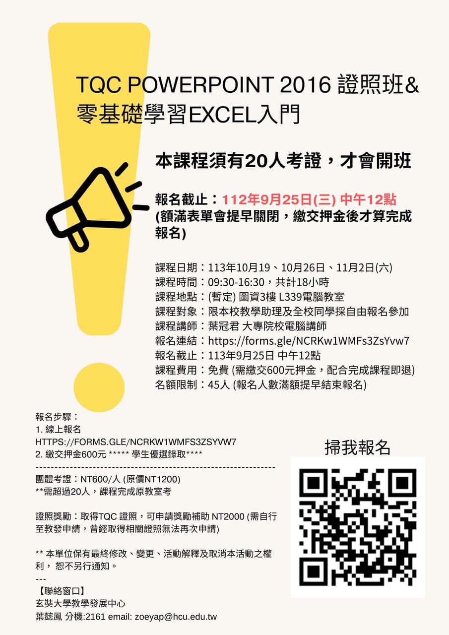113-01 TA研習: TQC Powerpoint 2016 證照班&零基礎學習Excel入門 - 玄奘大學板 | Dcard