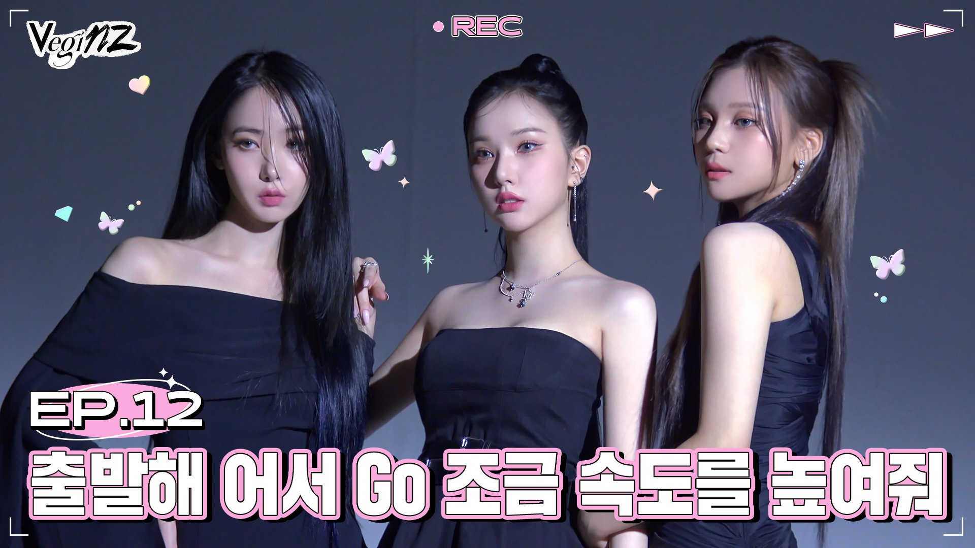 #更新 230211 VIVIZ - [VEGINZ] EP.12 出發 快點 Go 稍微加快速度(Let's start, go, speed up a little bit ...