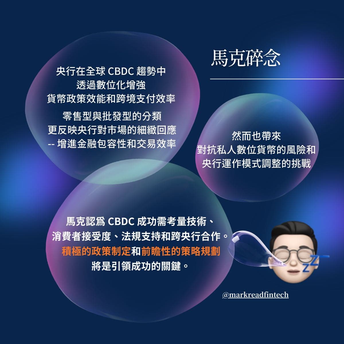 🪙 CBDC 小百科一次看！ - 馬克解讀金融科技 (@markreadfintech) | Dcard