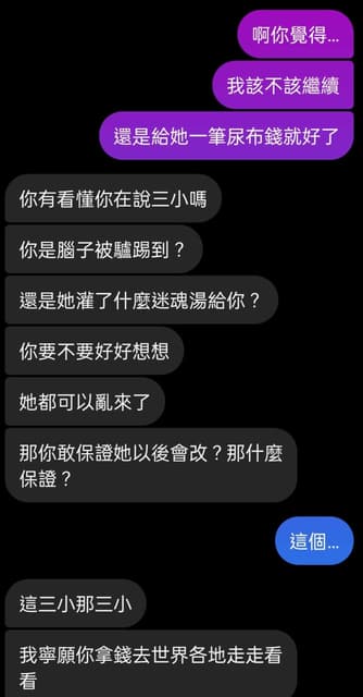 前女友變單親媽媽回來找我 - B341 留言 | Dcard