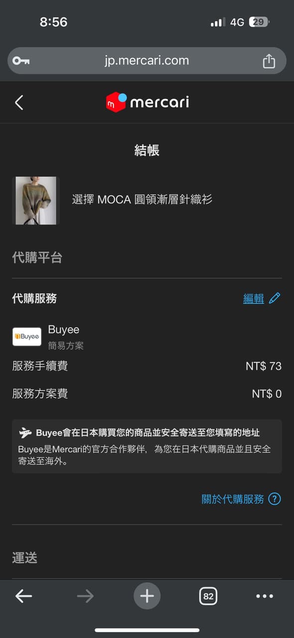 日本二手買賣平台mercari台灣簡短心得更新！ - JC (@unajlife75) | Dcard