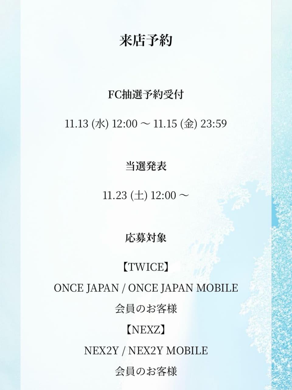 #分享 JYP 日本快閃店2024/11/30-2025/1/19(只提供TWICE與MISAMO)(商品照在B8) - TWICE板 | Dcard