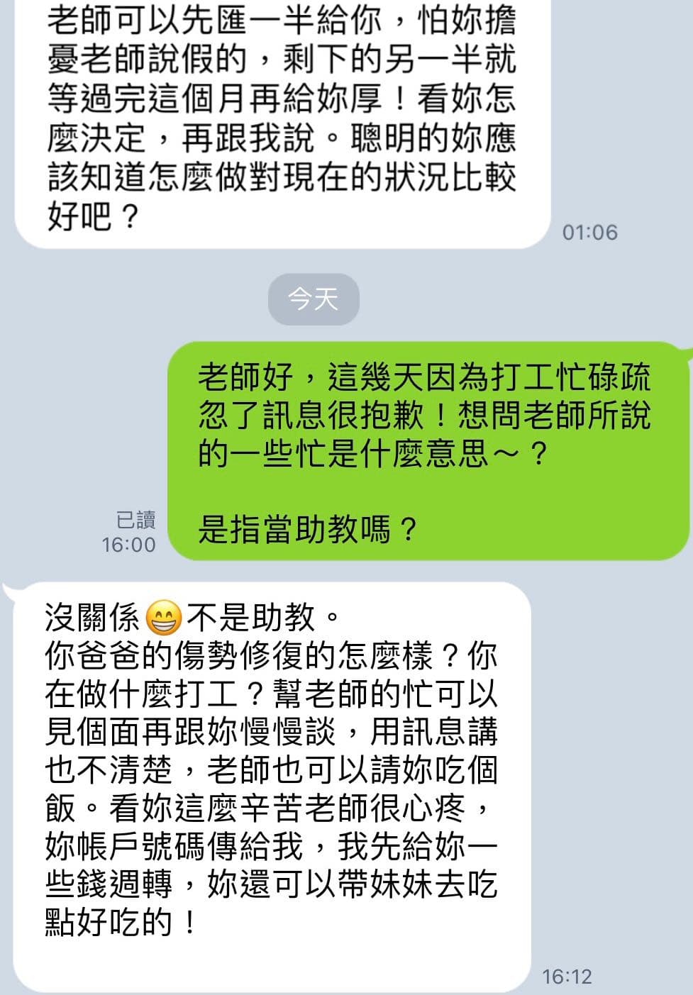 跟老師哭訴後結果老師傳這種訊息給我😨 心情板 Dcard