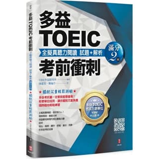 #多益 TOEIC 用書分享 - 英文檢定板 | Dcard