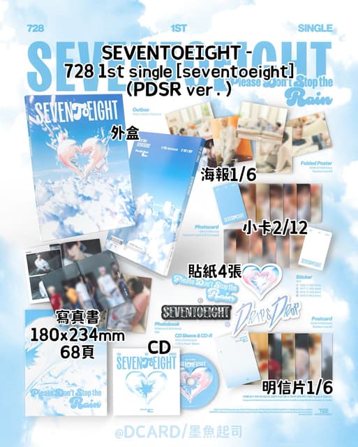 #集中樓 首張專輯：SEVENTOEIGHT - 728 1st single [seventoeight]專輯配置介紹 - SCOOL板 | Dcard