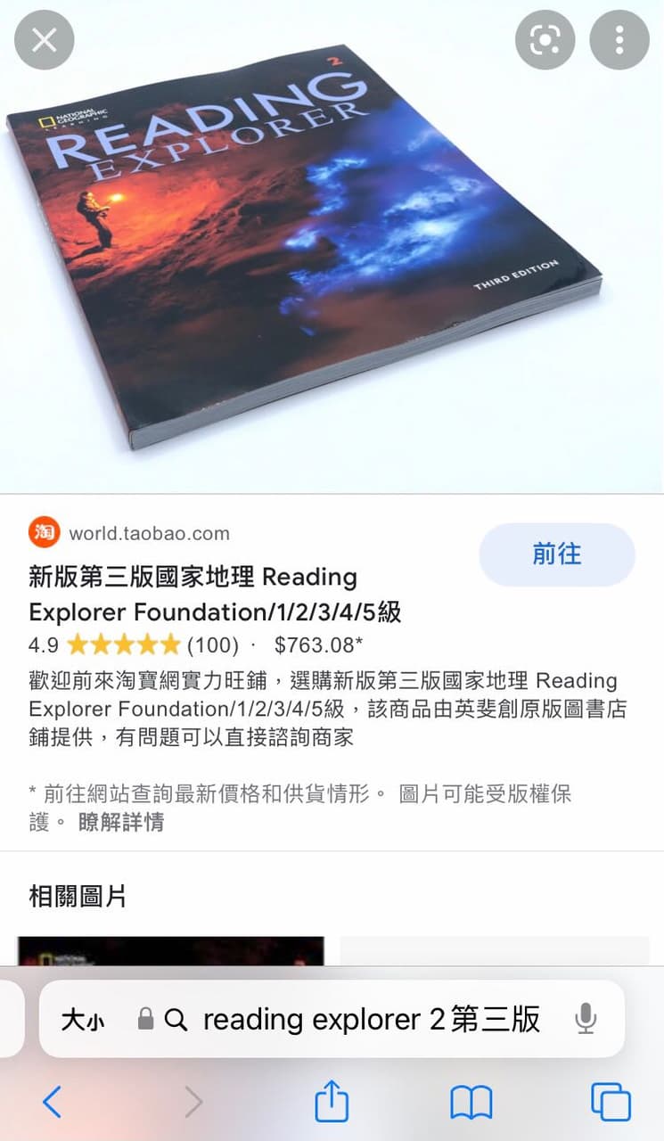求英文課本Reading Explorer 2！ - 真理大學板 | Dcard