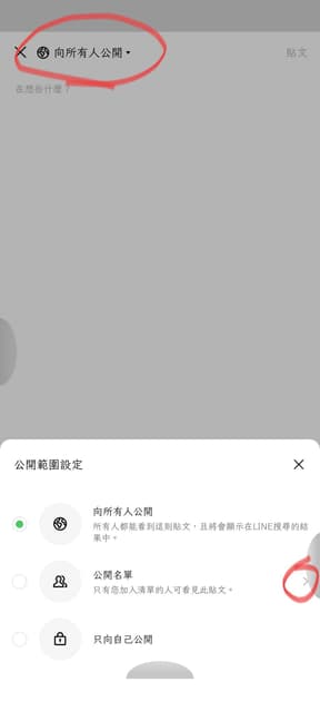 #分享 「修改 VOOM 貼文瀏覽權限」及「查看 LINE 連結瀏覽記錄」 - App板 | Dcard