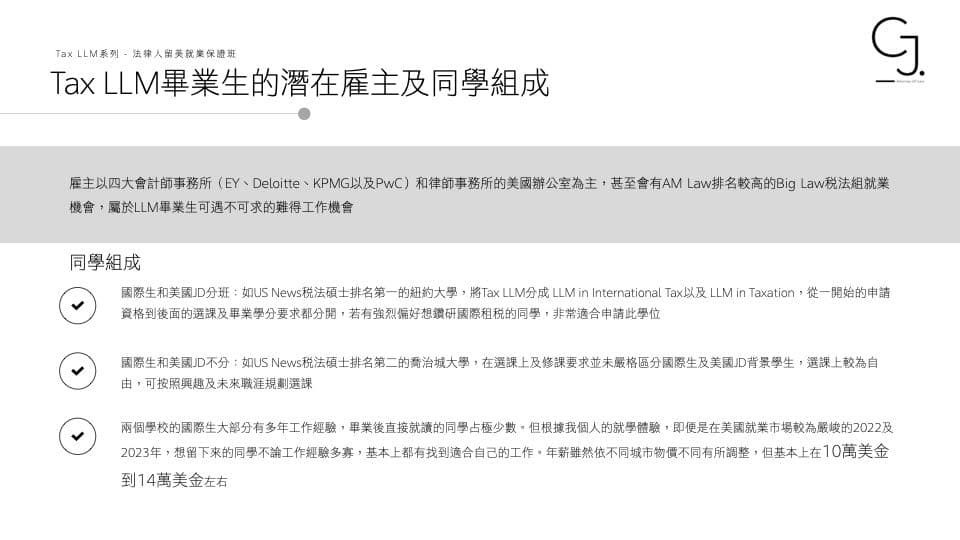 #分享 Tax LLM系列文章 - 法律人留美就業保證班 - 法律人板 | Dcard