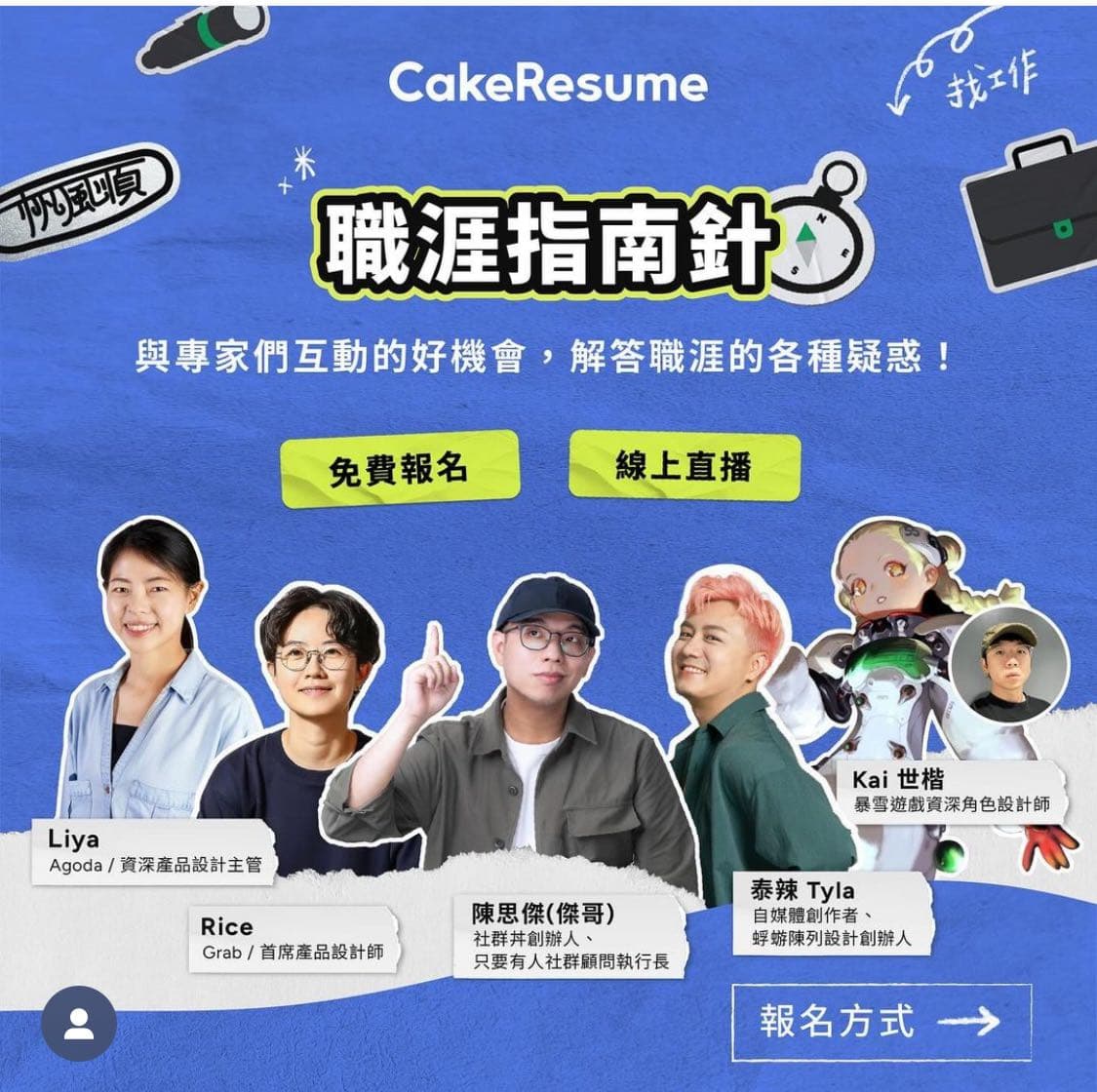 職涯講座分享 師範大學板 Dcard