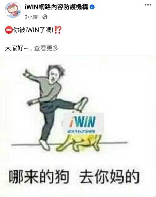 #分享 蒐集一些關於iwin的梗圖 - 動漫板 | Dcard