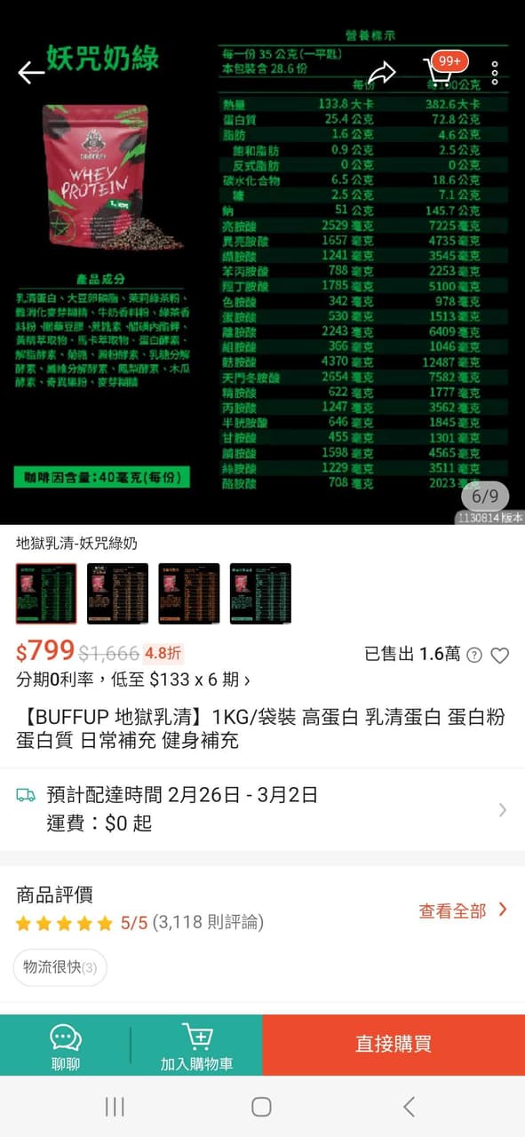 #討論 有人喝過buffup的乳清嗎？ - 健身板 | Dcard