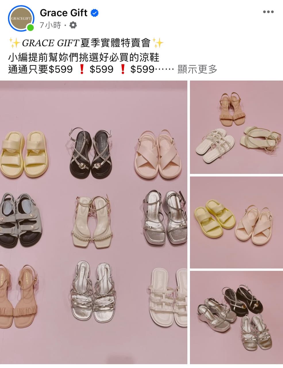 姐妹們！看過來！GraceGift特賣會 - 女孩板 | Dcard