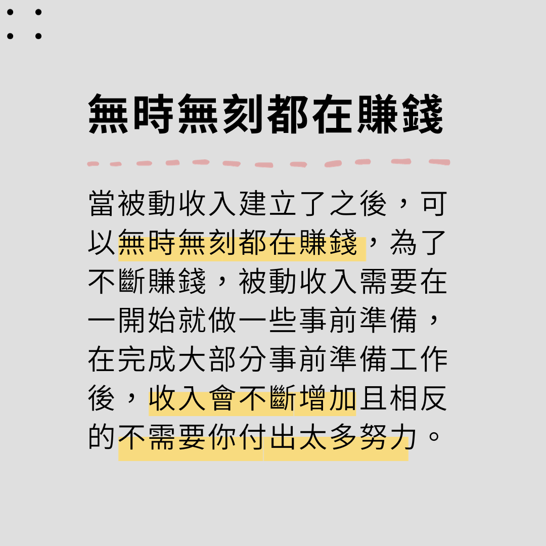 被動收入被動收入到底甚麼是被動收入呢 個人看板板 Dcard