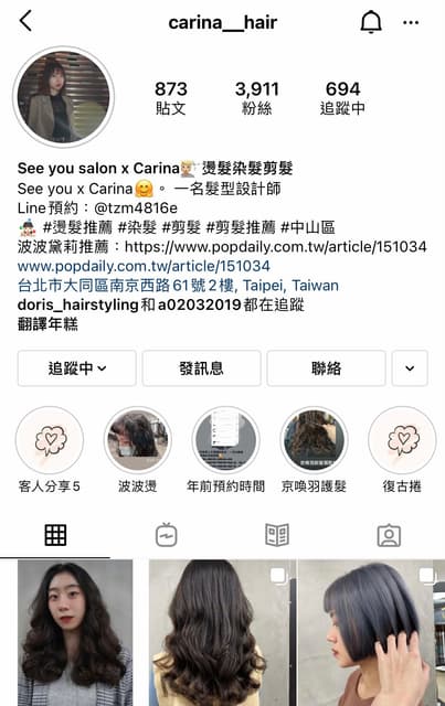 #請益 台北燙髮設計師選擇（內有選手） - 美髮板 | Dcard