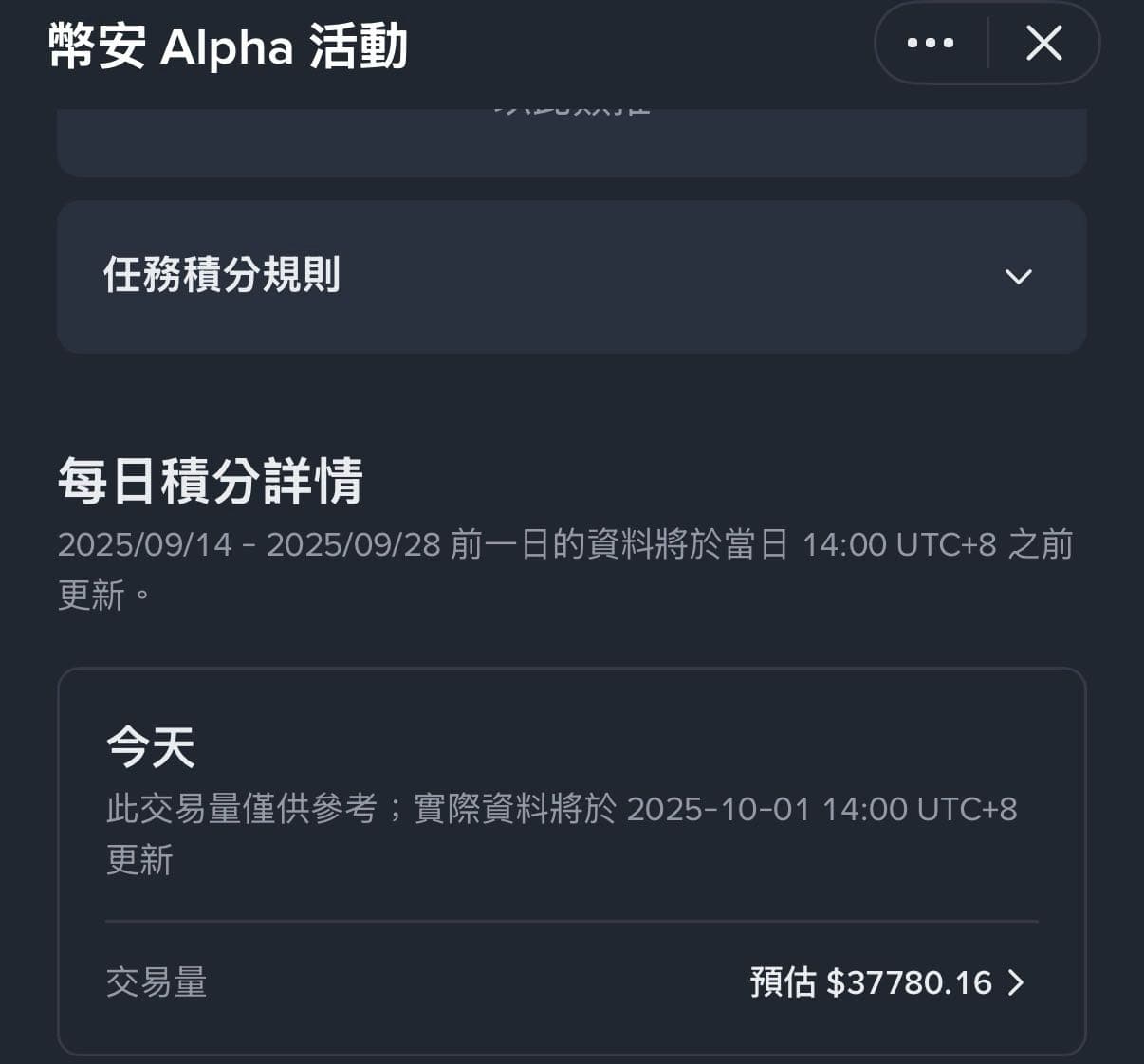 #心得 幣安alpha教學，簡單易上手 - 區塊鏈板 | Dcard
