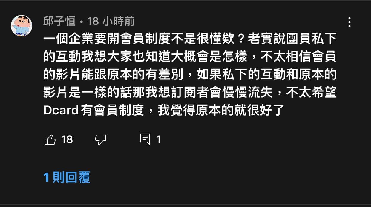 Dcard YT會員 - 閒聊板 | Dcard