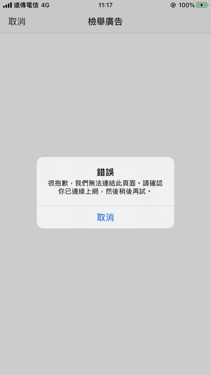 請益 Ig廣告檢舉 App板 Dcard