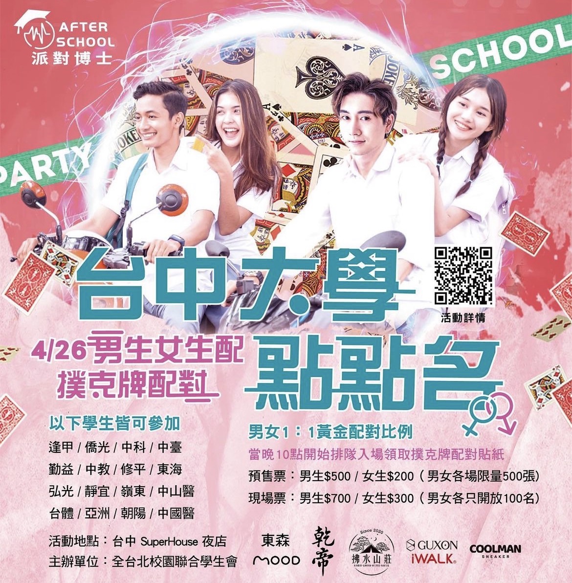 有興趣的朋友們歡迎私訊我喔 大學新生季板 Dcard