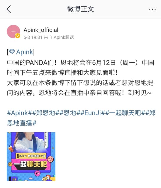 #情報 鄭恩地微博5點直播 - Apink板 | Dcard