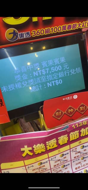 中獎 爽啦！ - B20 留言 | Dcard