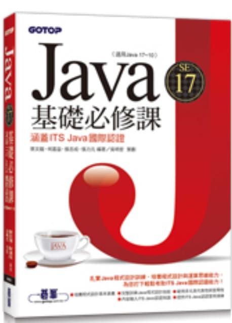 ITS Java 證照報名，希望能湊個人數 （已額滿）感謝大家 - 勤益科大板 | Dcard
