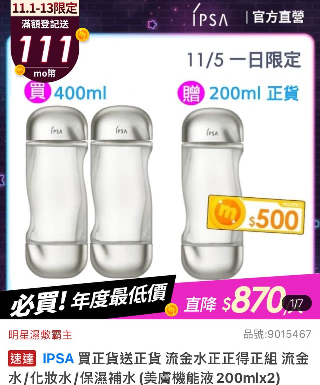 #結束 IPSA流金水200ml $590 帶小樣優先 - 美妝團購板 | Dcard